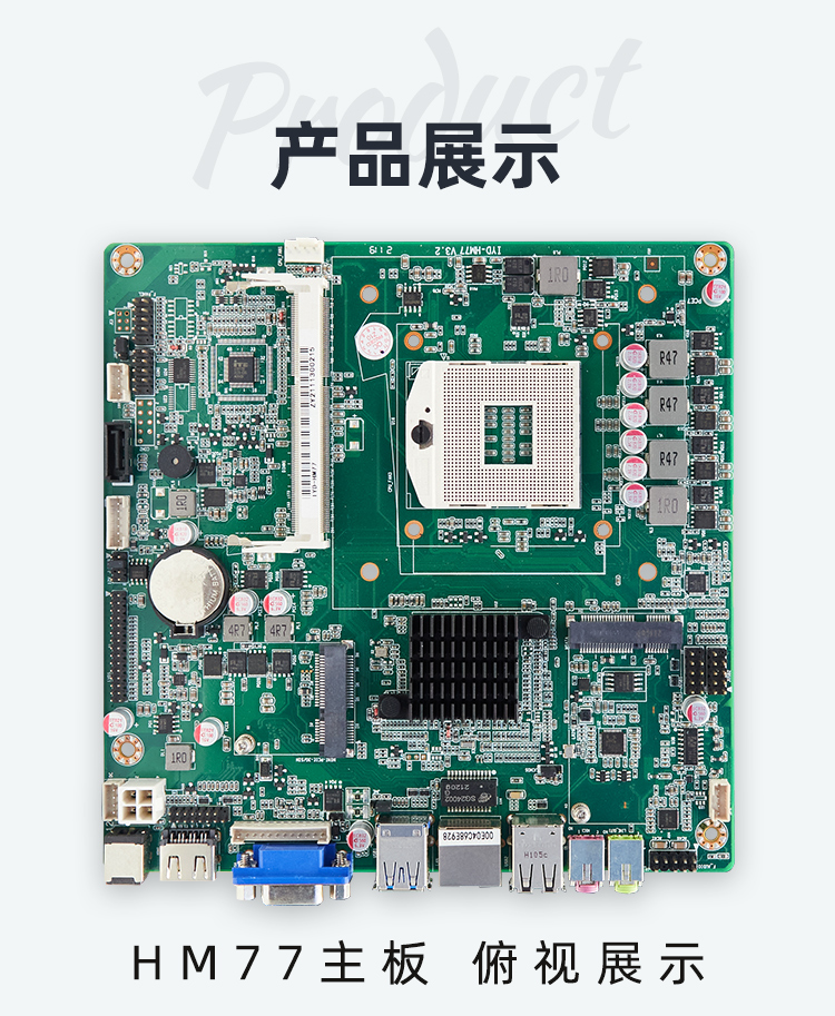 HM77-工业主板 - 蝶云智控官网