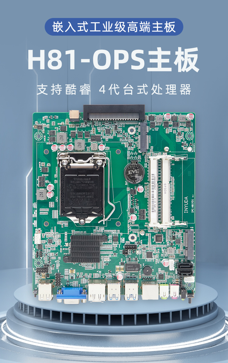 蝶云H81-OPS主板OPS电脑,工业计算机,小型主机,微型主机,工业控制电脑 - 蝶云智控官网