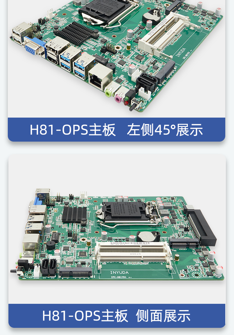 蝶云H81-OPS主板OPS电脑,工业计算机,小型主机,微型主机,工业控制电脑 - 蝶云智控官网