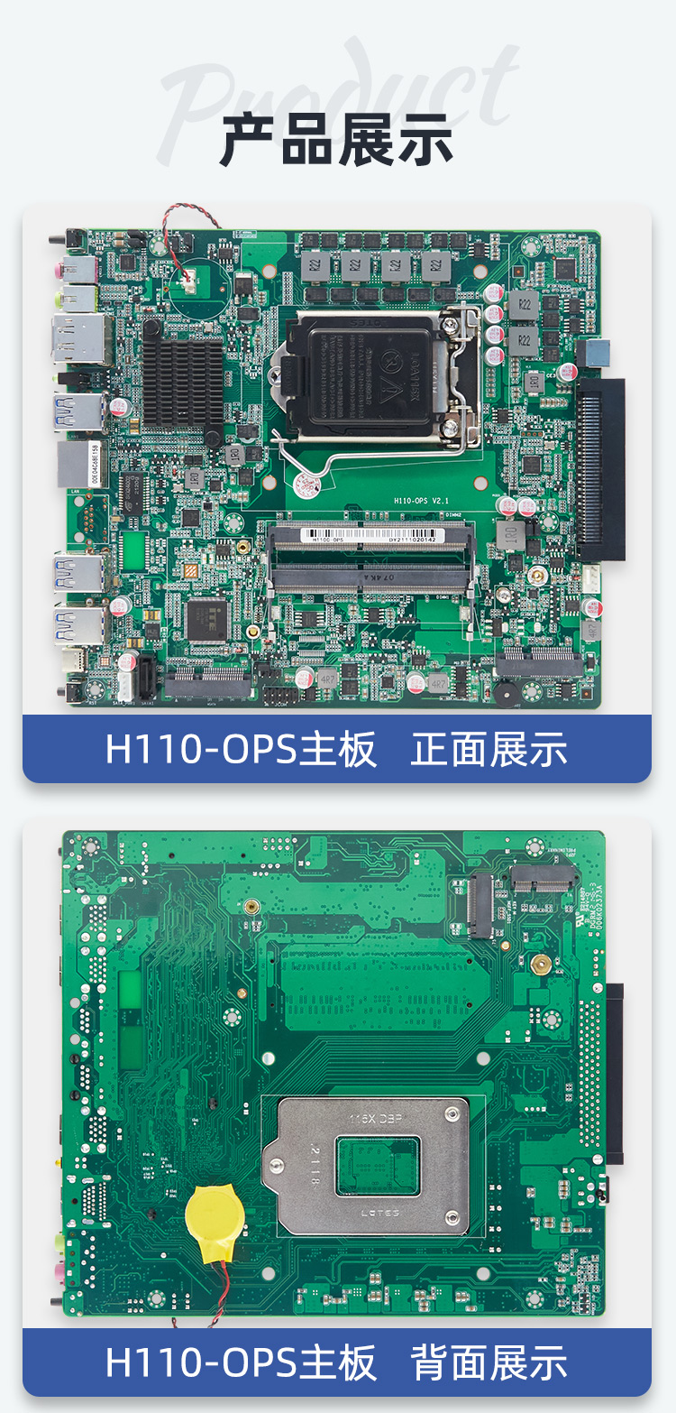 H110-OPS主板 - 蝶云智控官网